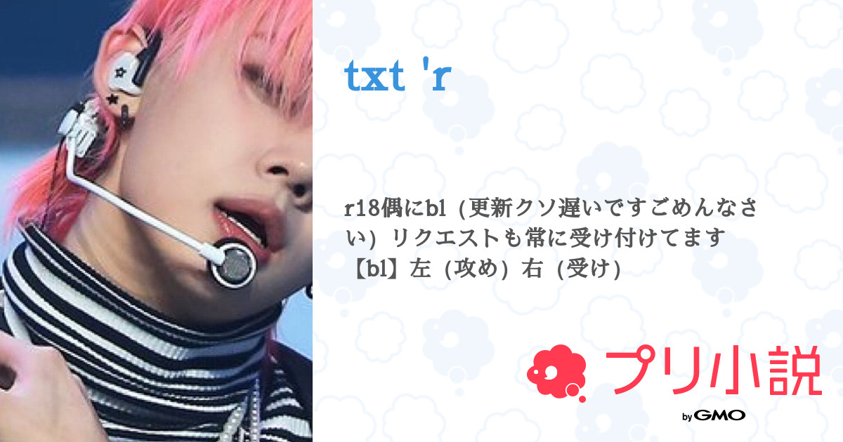 第1話：（🦊）初めて（txt 'r）｜無料スマホ夢小説ならプリ小説 byGMO